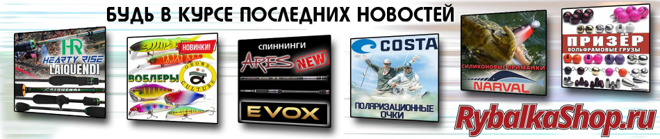 Rybalkashop.ru - Рыболовный интернет-магазин